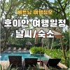 베트남 호이안 여행 6월 7월 날씨 옷차림 일정 에코로지 리조트 네이버 블로그